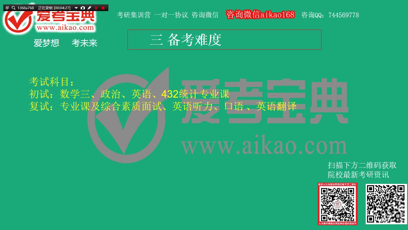 爱考宝典人大应用统计考研分析及考研经验指导分享