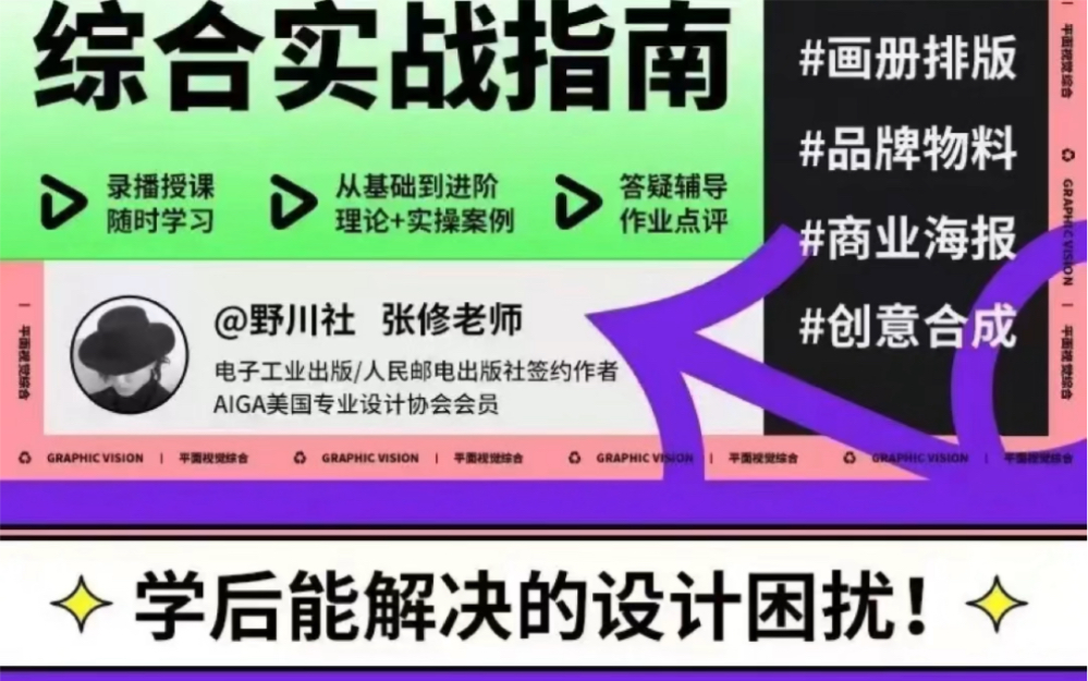 上新 野川社 平面基础视觉设计课程#平面设计 #视觉设计 #设计 #品牌...