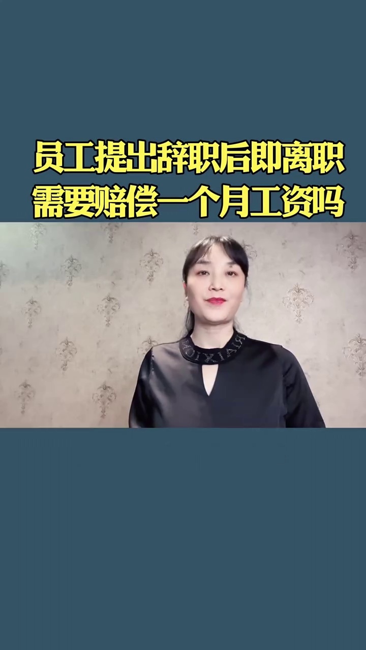 .../b>后即离职需要赔偿一个月工资吗劳动纠纷法律光合计划