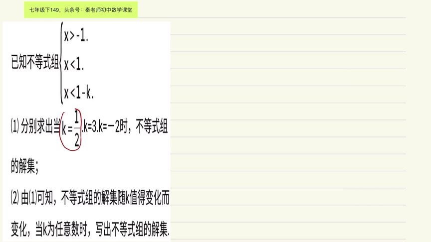 七下149题,孩子惧怕的分类讨论题,你做对了吗?有妙招噢