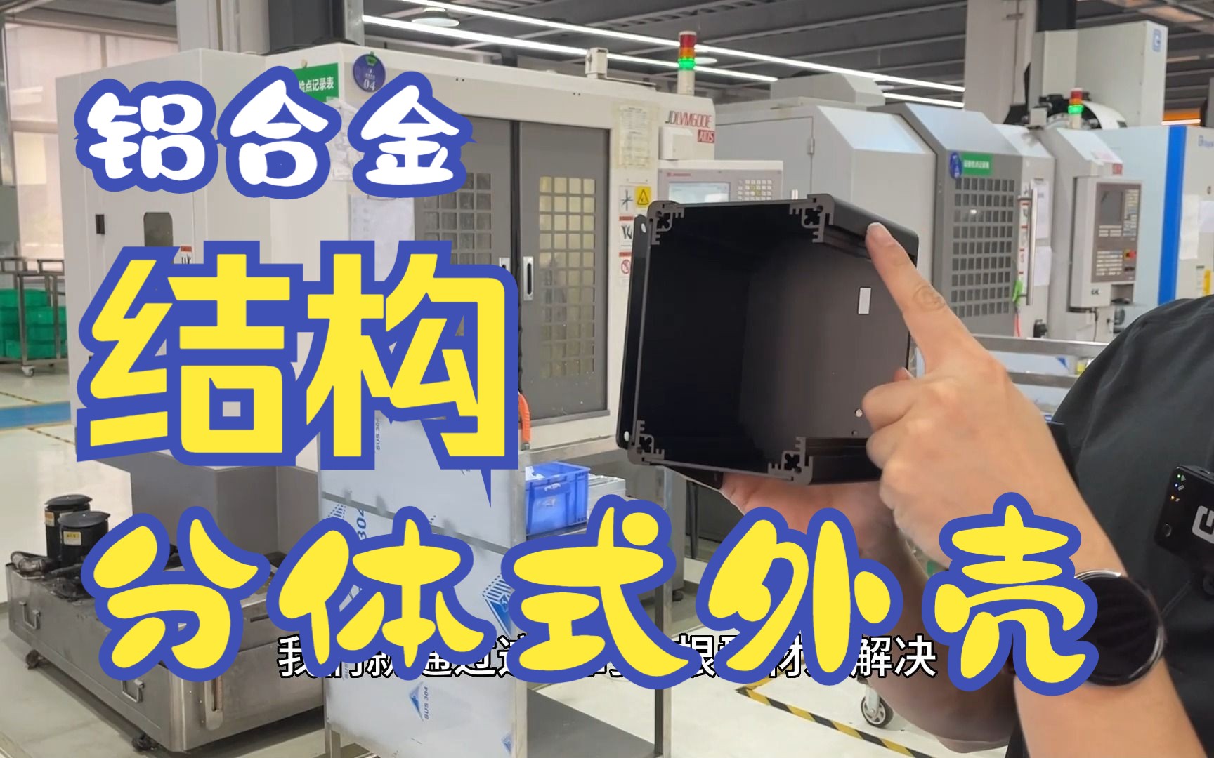 铝合金外壳工业设计———结构件外壳案例