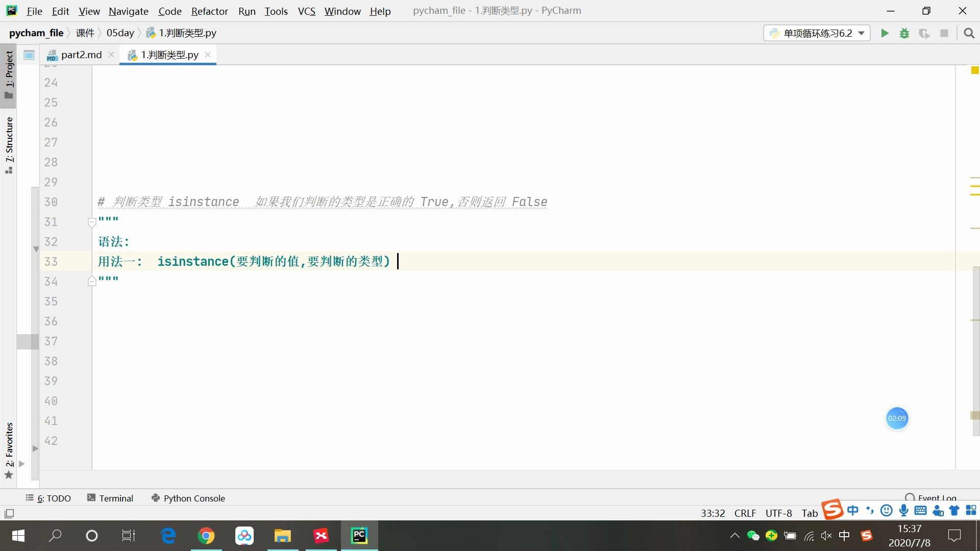 python类型判断