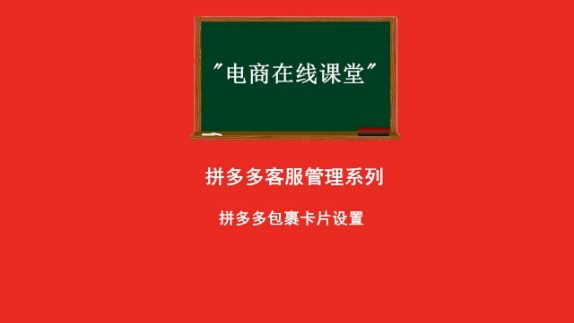 拼多多进店卡片如何设置#拼多多进店卡片设置 #拼多多运营
