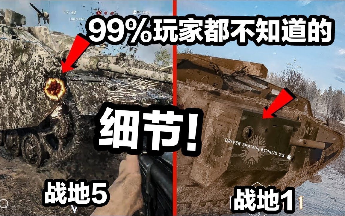 【战地5 vs 战地1】部分细节对比『中文字幕』