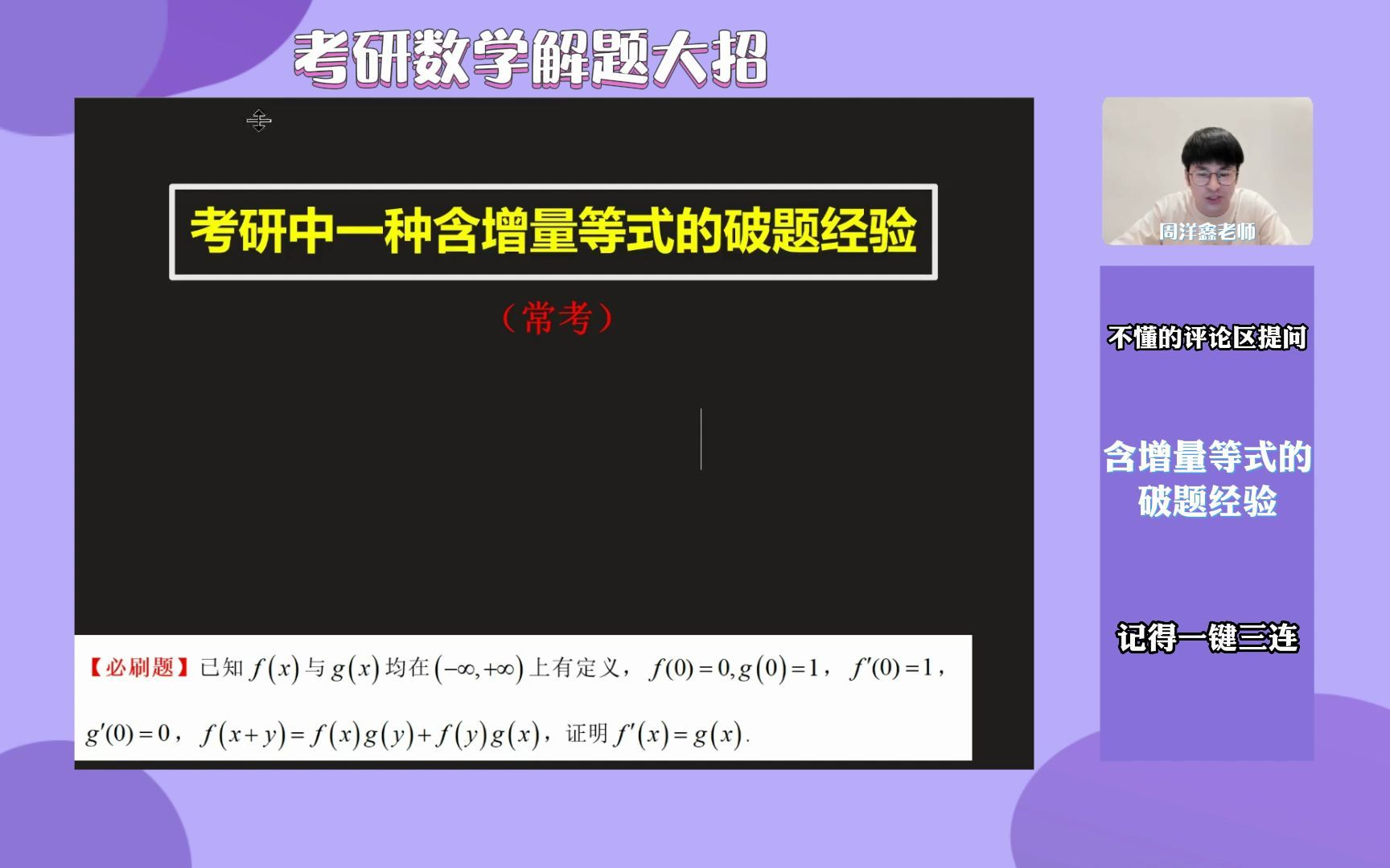 考研数学解题—含增量等式的破题经验