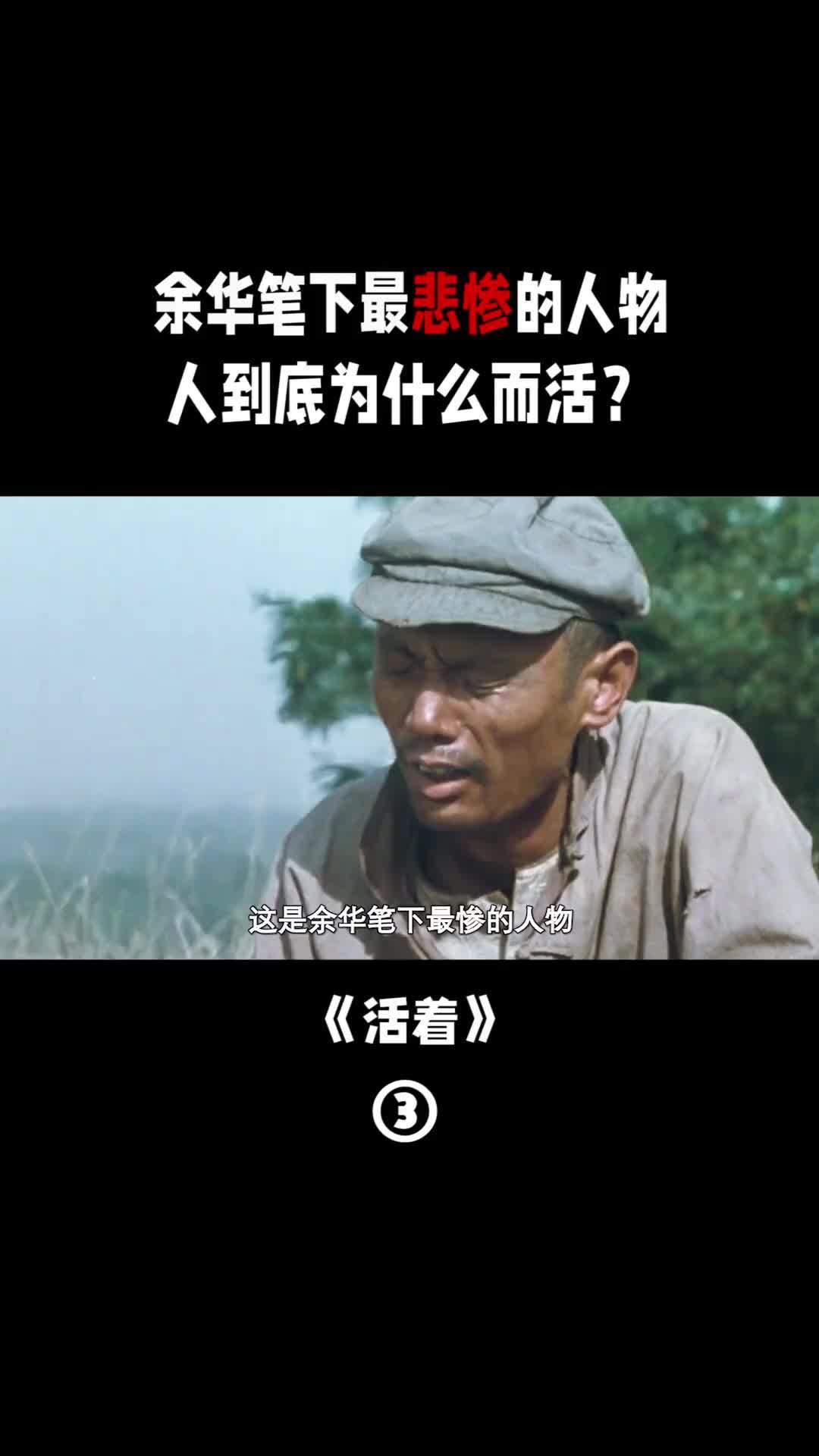 《活着》人到底为什么而活?葛优凭此片夺得影帝(3)