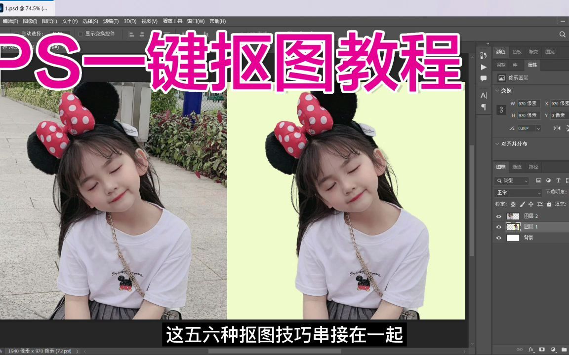 【PS如何抠图】PS一键抠图教程,你必须要在这个版本以上才行