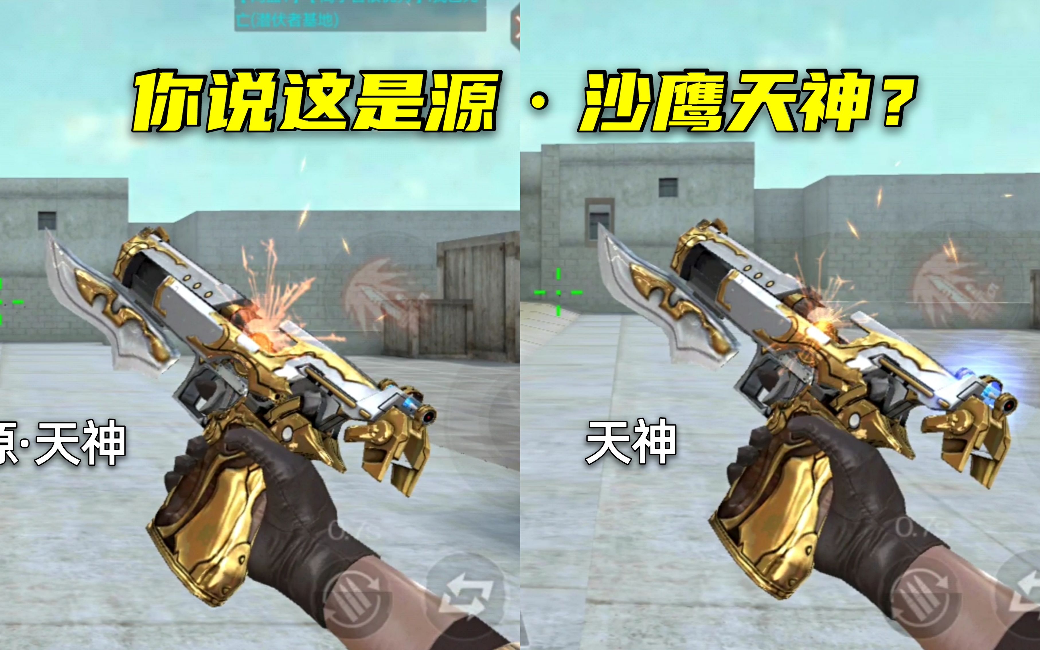 CF手游:到底谁才是源武器?比英雄级沙鹰还要强!