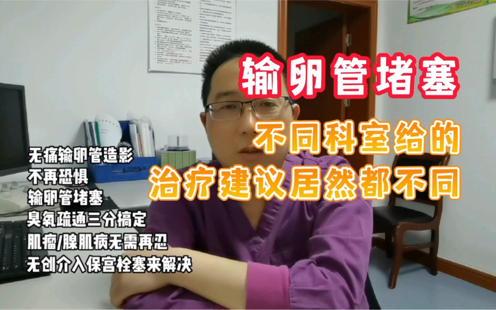 输卵管堵塞不同科室给的治疗建议居然都不同