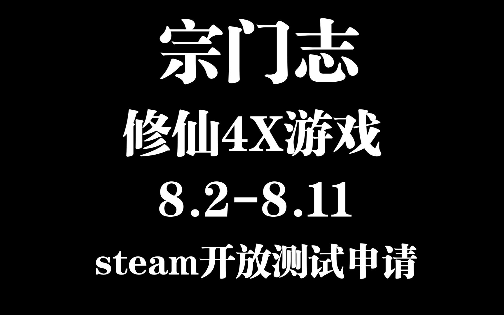 【YuMi2018】宗门志,国产修仙4X游戏,这款久没见的老朋友他来了哦!