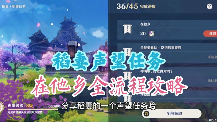 稻妻声望任务,在他乡全流程,为什么会没有原石?