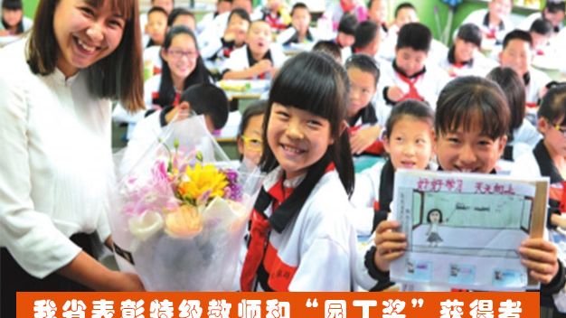 甘肃省表彰特级教师和“园丁奖”获得者