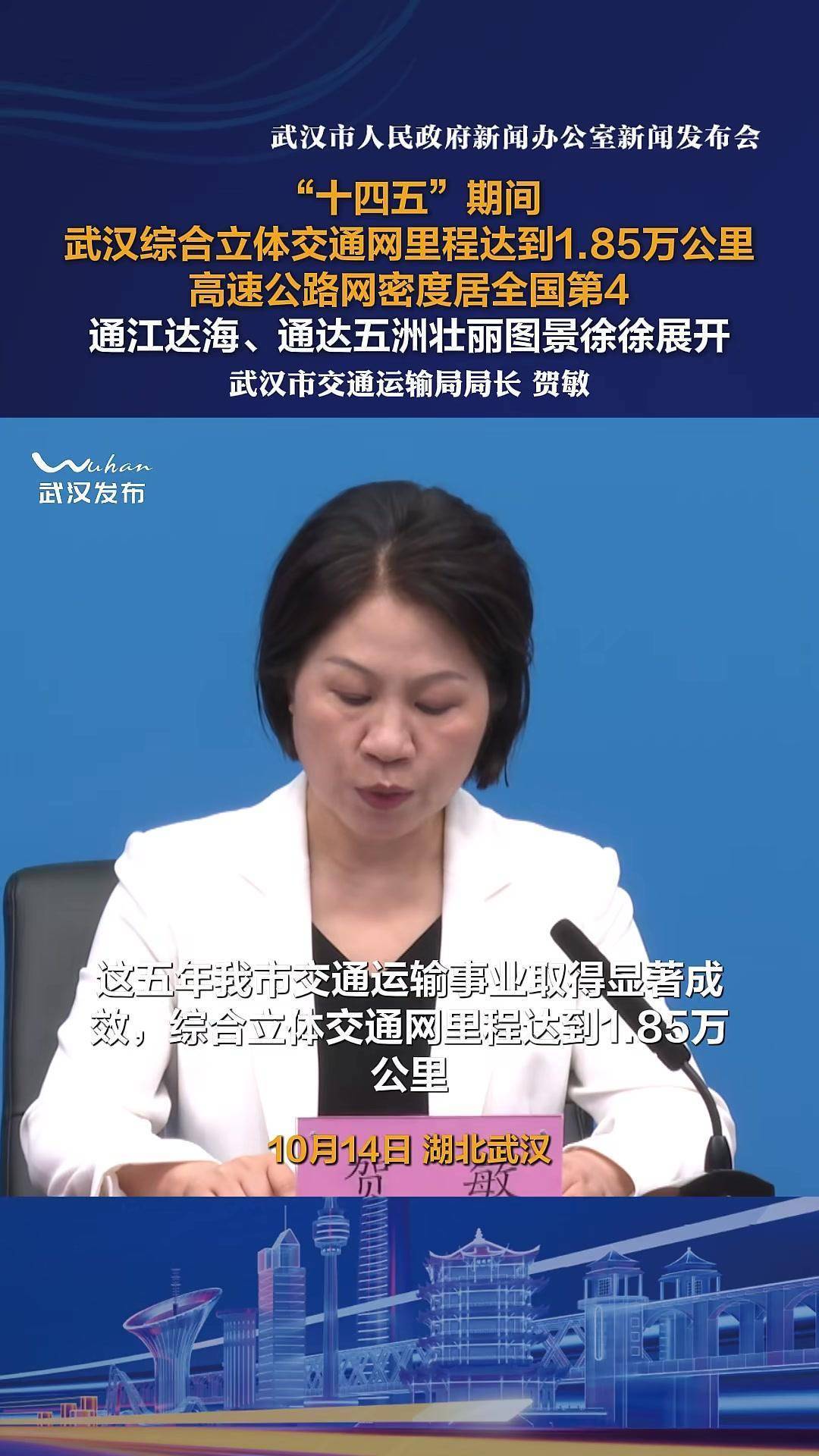 ...武汉市交通运输局局长贺敏"十四五"期间,武汉交通运输事业取得显著...