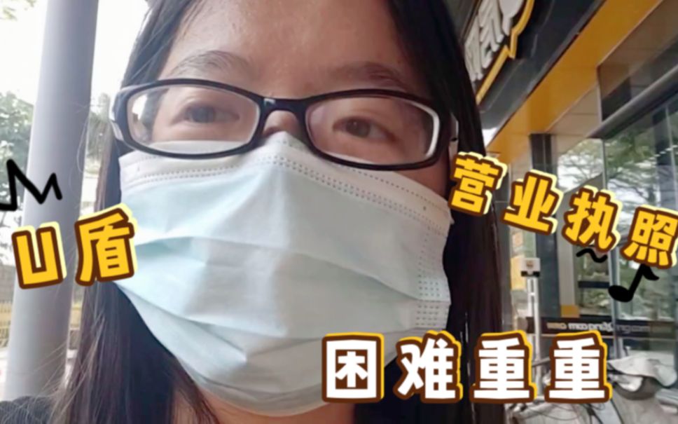 线上办理个体户营业执照,还得去银行申请U盾签名,不简单啊