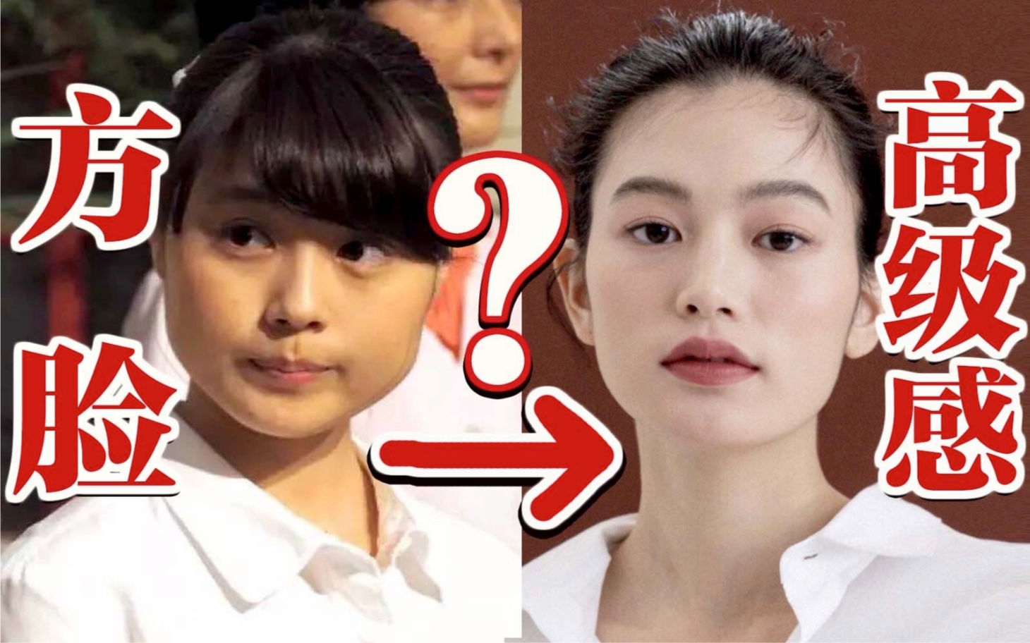 方脸怎么才有高级感?方脸自救法则!发型+风格+妆容变美逆袭!拥有自信