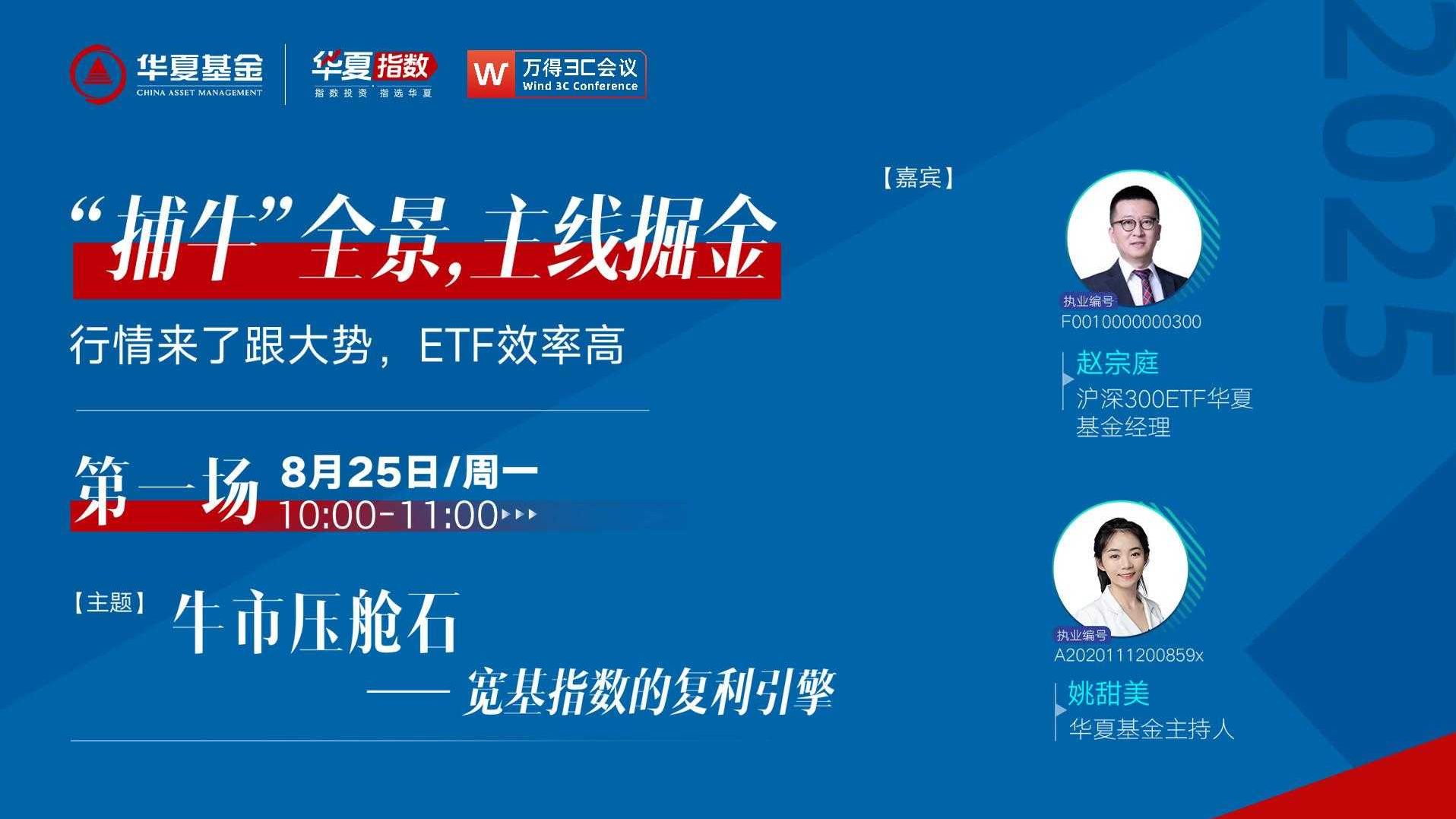 【华夏基金】“捕牛”全景,主线掘金:牛市压舱石——宽基指数的复利...