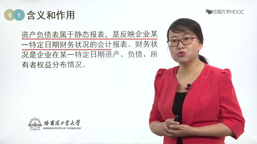 会计学基础:第53讲,财务报告资产负债表上