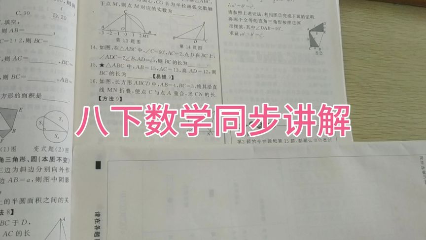 勾股定理--勾股定理1