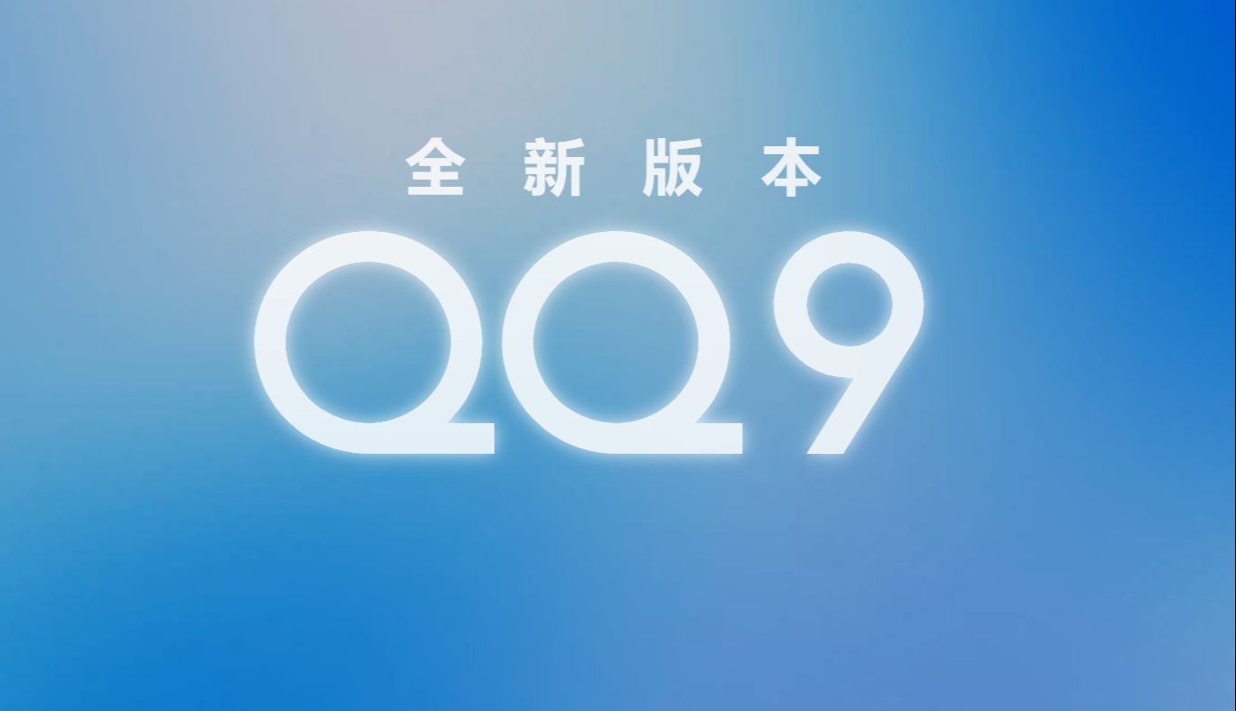 腾讯QQ9 无法卸载
