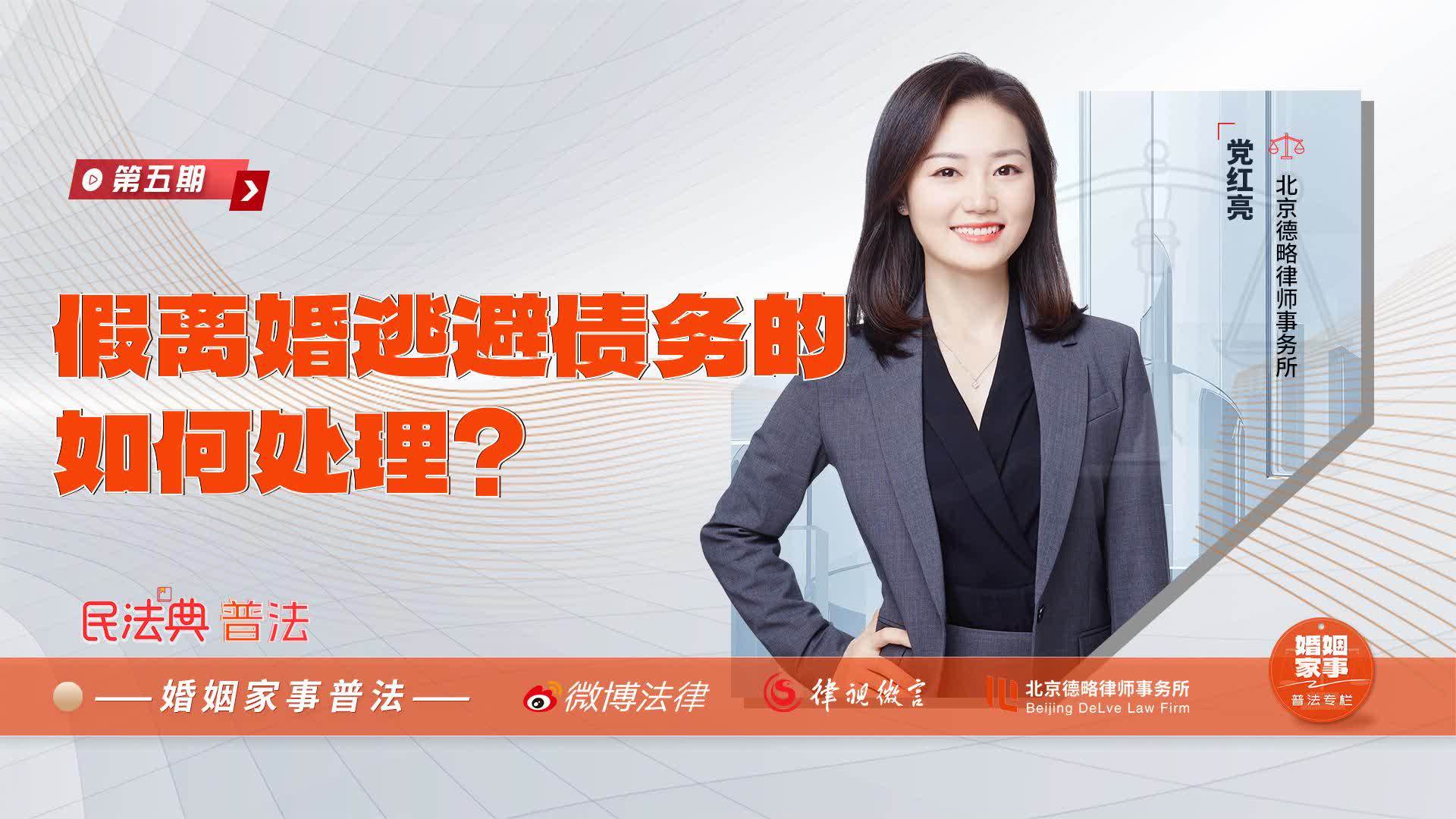 假离婚逃避债务的如何处理