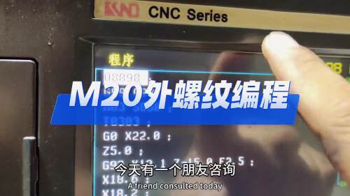 数控车床编程加工M20螺纹你用G76还是G92指令