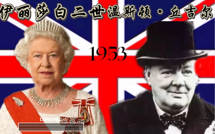 铁打的英国国王,流水的英国首相