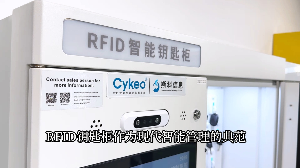 【钥匙管理新方式】RFID技术带来便捷与安全