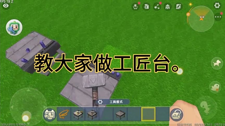 迷你世界1.0:教大家做工匠台,抱歉没有声音,凑合着看吧。