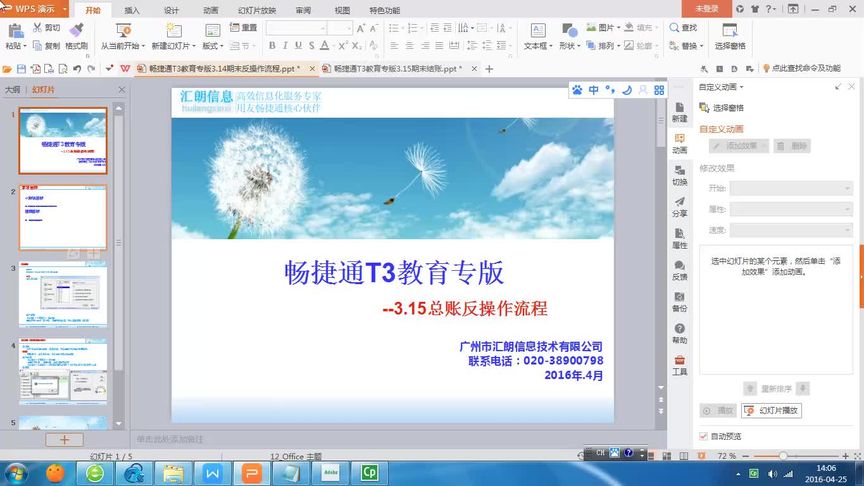 畅捷通T3期末反操作