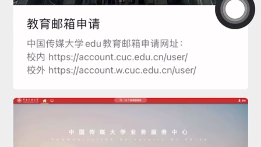 欢迎关注中传CUC微信公众号,简到云打卡,出入校申请,实验室预约,邮箱...