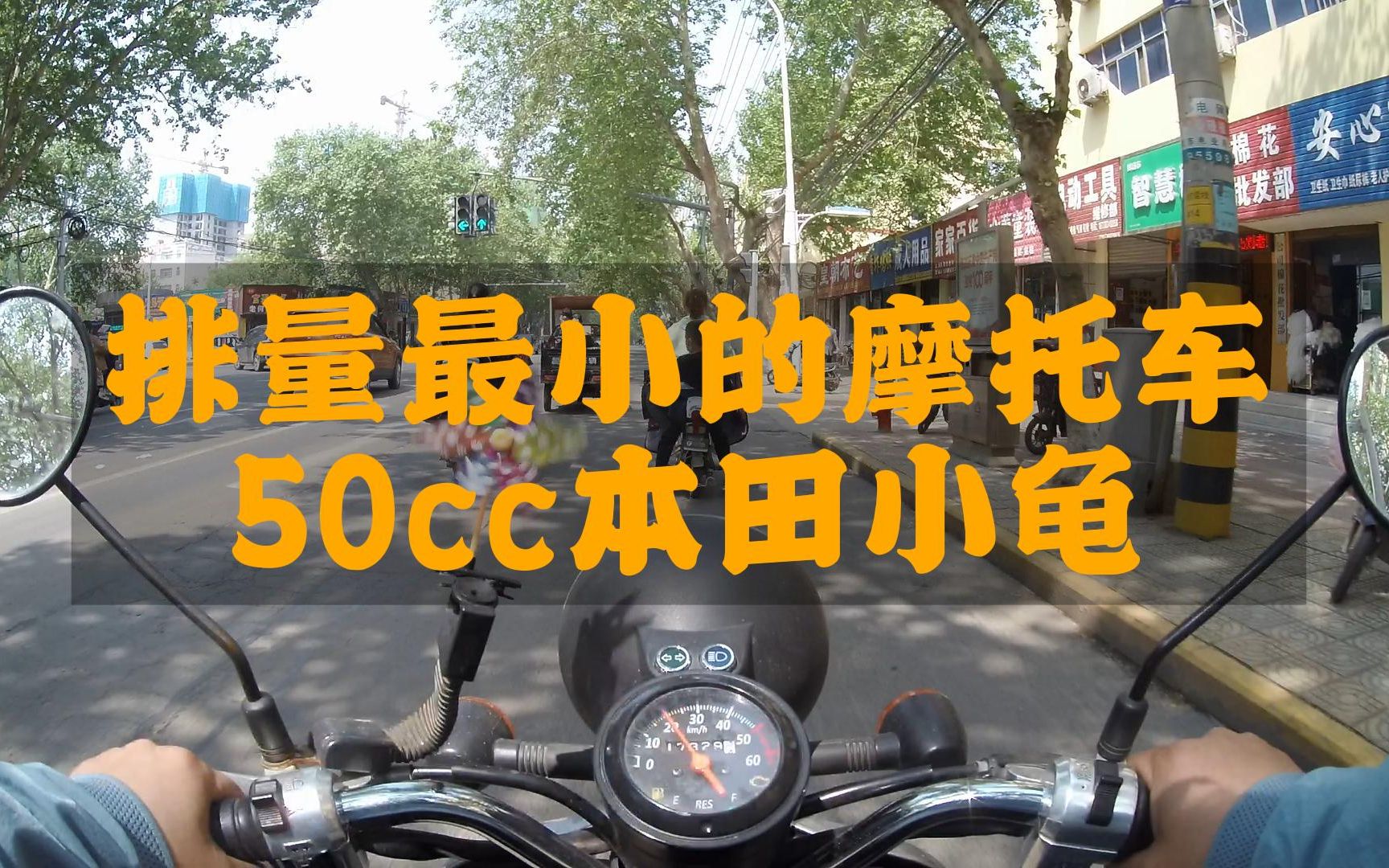 排量最小的摩托车,50cc本田自由today,上蓝牌,血统正宗的小龟