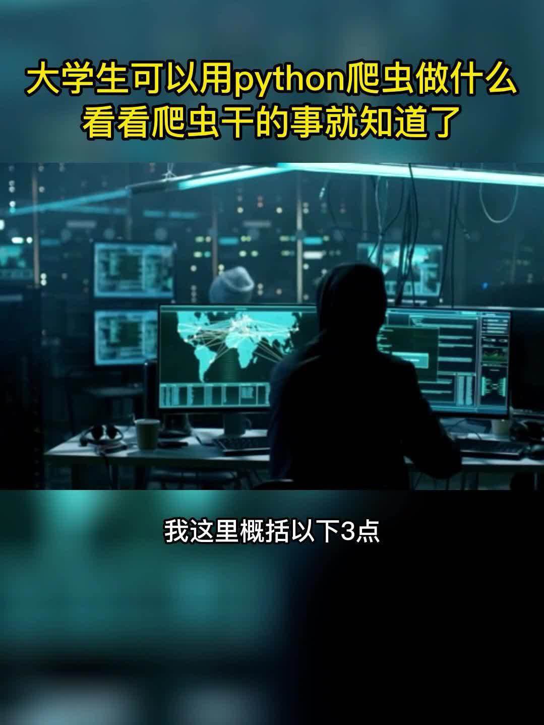 python的宝藏功能远不止于此,而且不用担心学不会