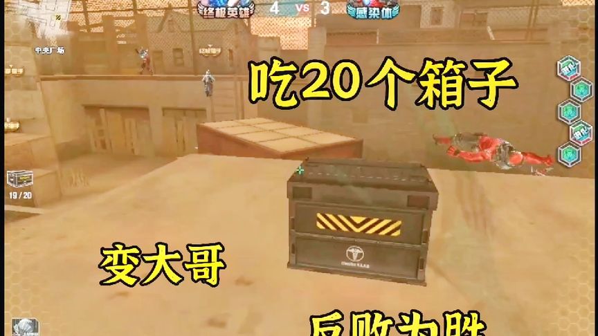 穿越火线:生化模式吃20个箱子变大哥灭队!