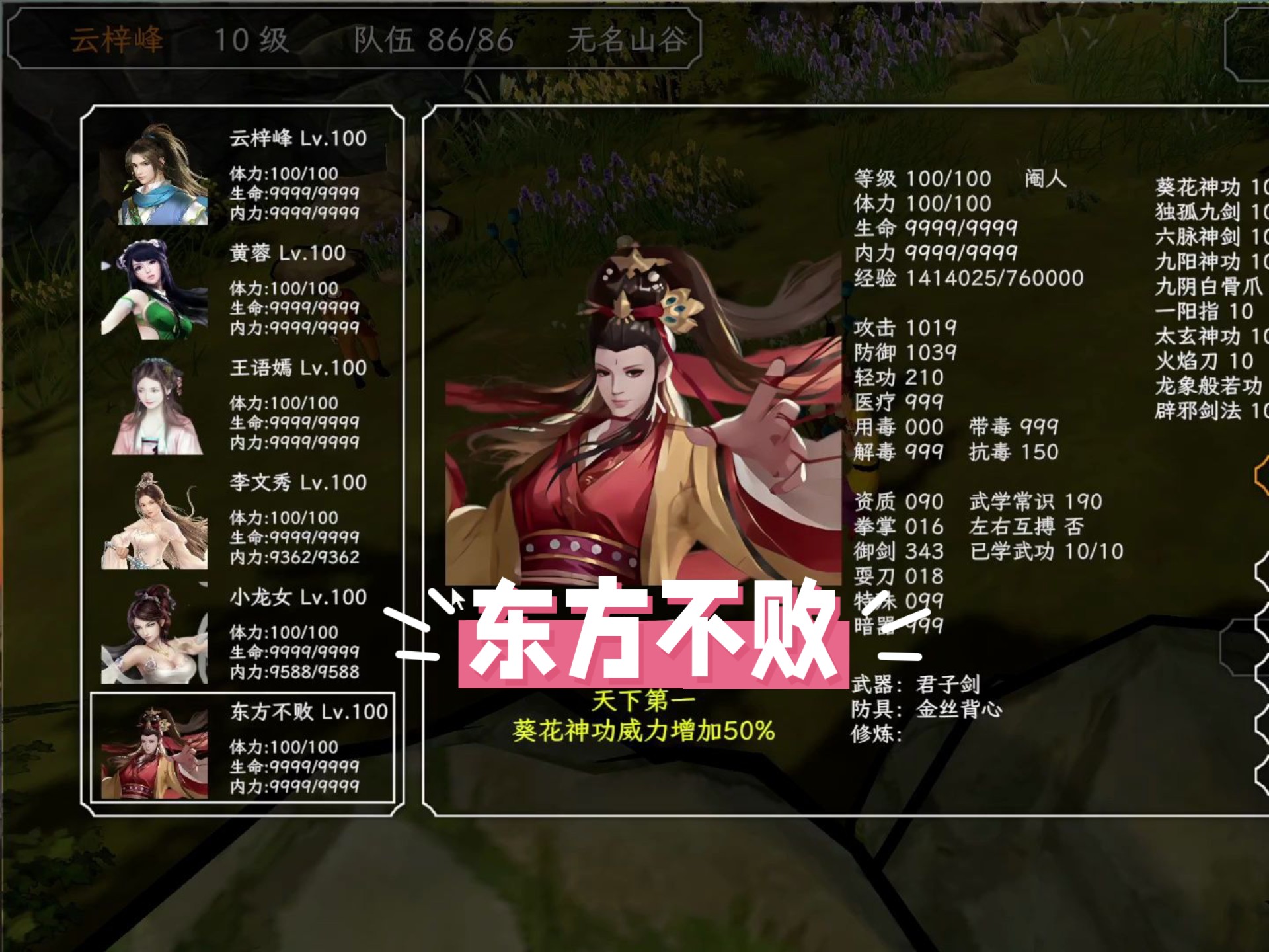 金庸群侠传3D 随心所欲 - 无限肉鸽 152-221层-通关