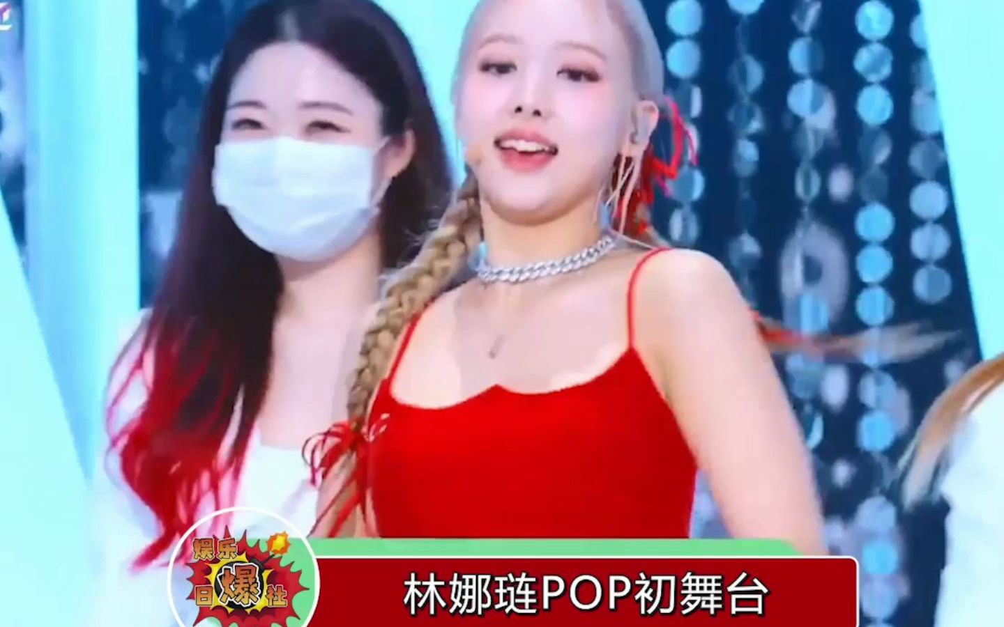 林娜琏pop初舞台有,现在满脑子都是pop,pop,pop