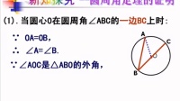 初中数学九年级微课《圆周角定理南华中学包春蕾》南华中学【包春蕾...
