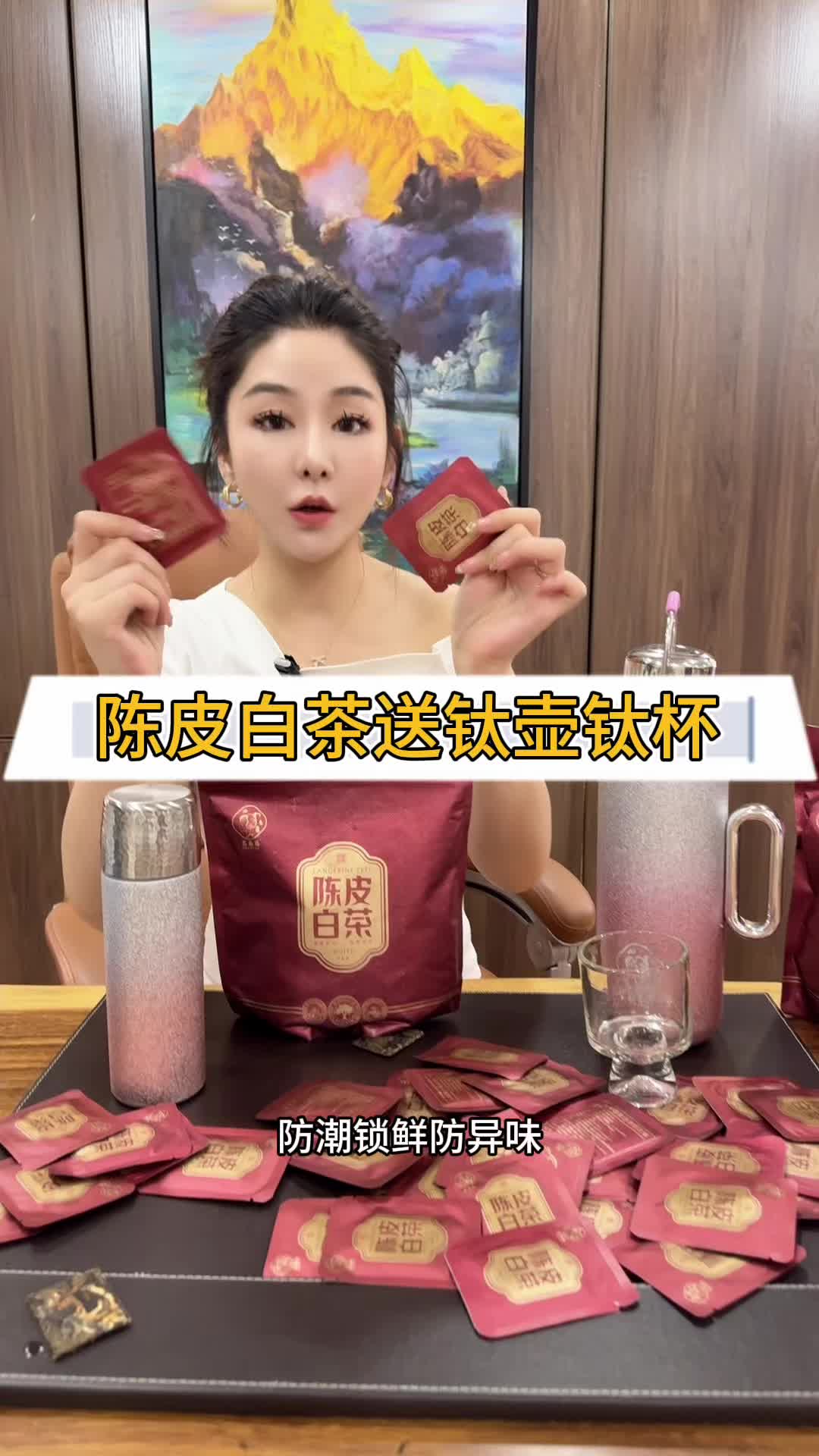 60泡陈皮白茶,送机械钛壶+保温钛杯+口袋杯,支持试喝!