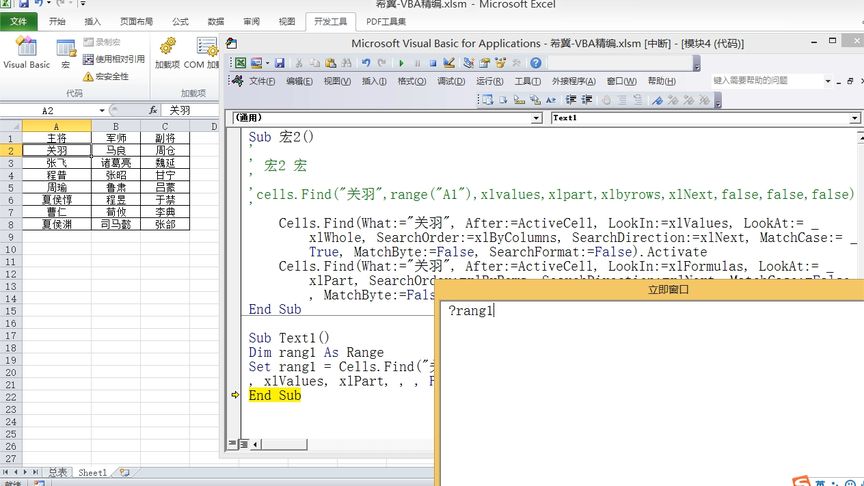 Excel VBA基础:Find用法,单元格查找方法