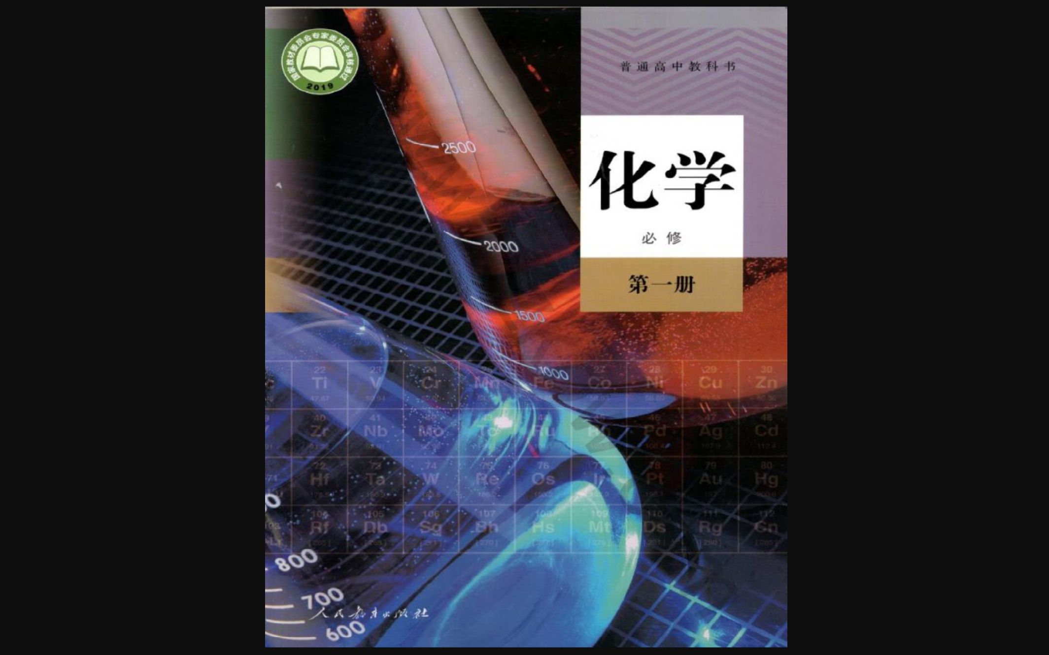 人教版 高中化学实验视频 必修 第一册(2019版)下载链接见简介!
