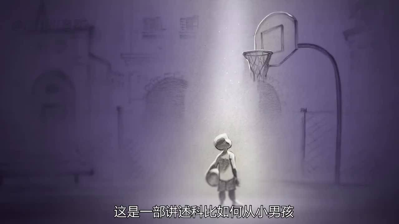 奥斯卡最佳动画短片科比和他亲爱的篮球