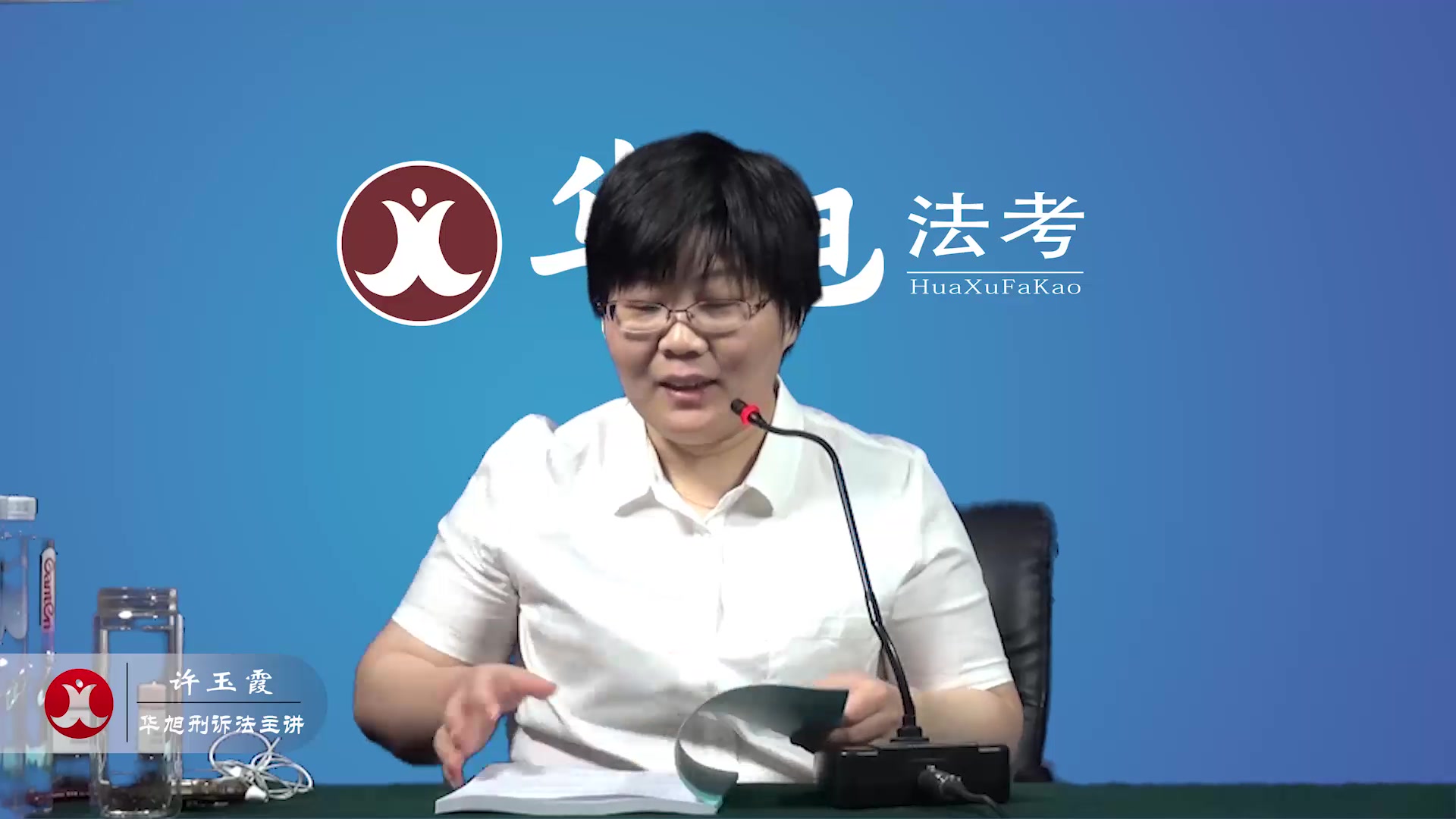 【华旭法考】2019年 主观案例分析 刑诉法篇 许玉霞(完结)