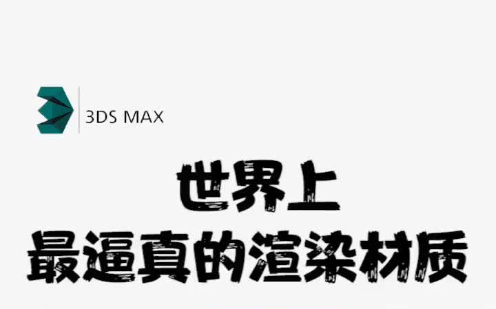 VRscans扫描材质库,1000多种材质助力提升效果质量,实现实物级质感!