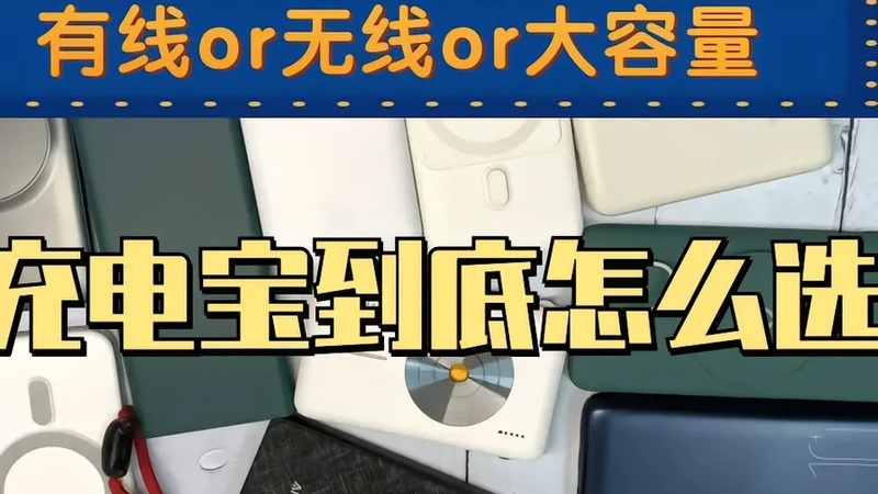 罗马仕充电宝怎么样西圣、罗马仕、安克、公牛哪款更强