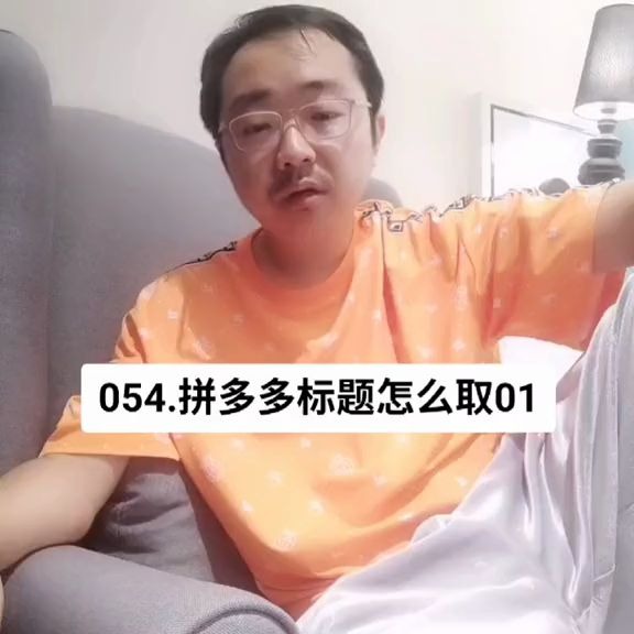 拼多多标题优化软件,拼多多标题可以改动吗?