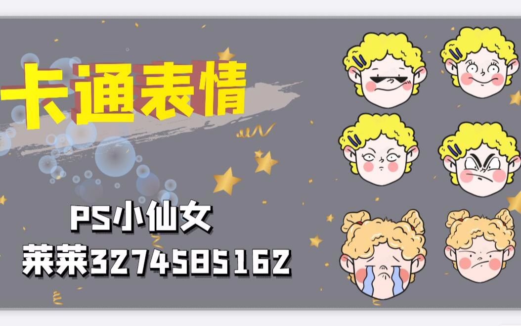 【PS分享】零基础表情包设计,简单易学!那些过目不忘的表情包,