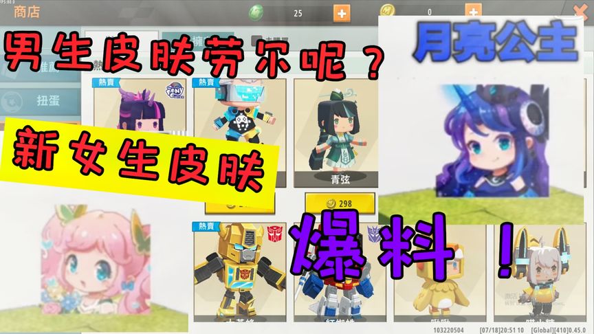 迷你世界-又要上架女生皮肤月亮公主和柔柔,官方忘记男生劳尔了