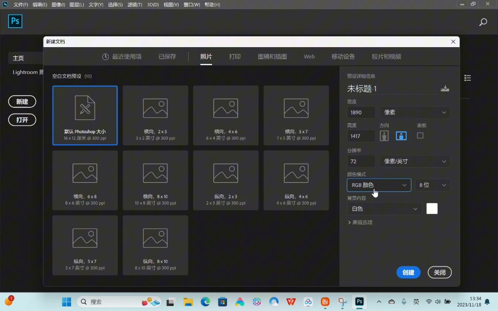 PS基础工具知识-新建文件讲解