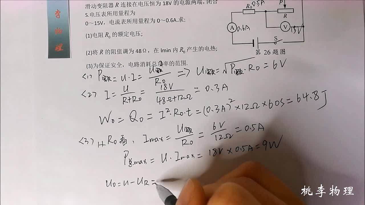 电功率最值问题,电学部分最难点,学霸必做题目! #电功率教学视频