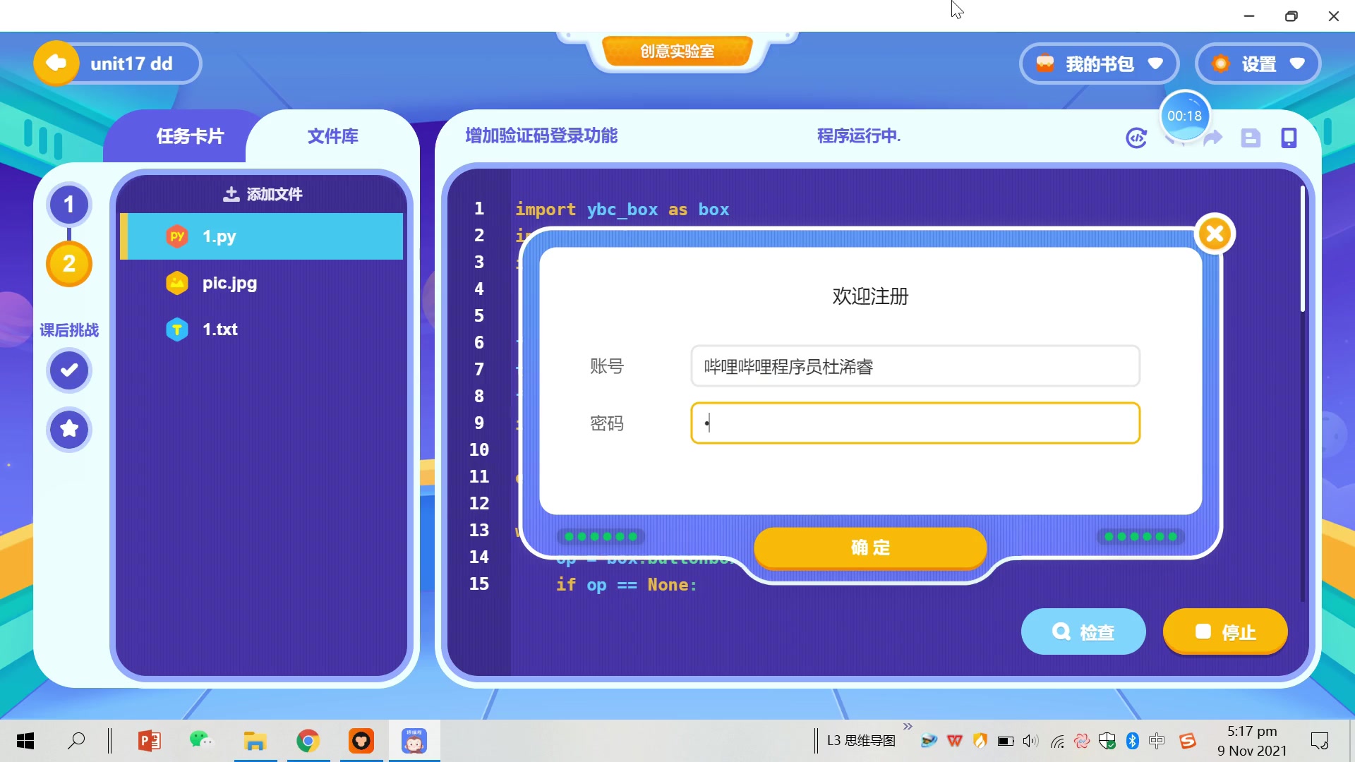 【测试编程游戏】验证码小程序1