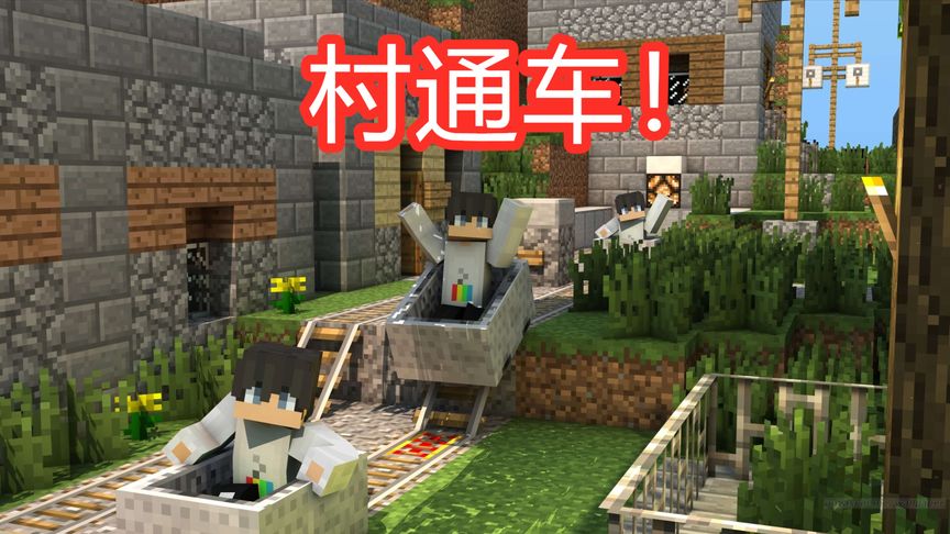 【MC大白】我的世界1.16原版生存,白家村与稻香村高铁落成!